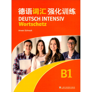 德语词汇强化训练B1