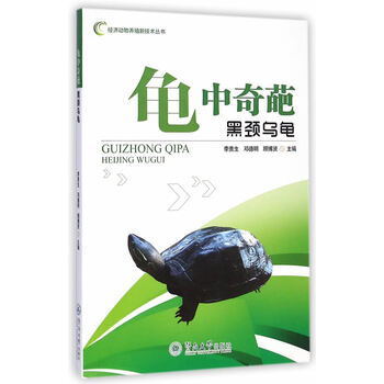 龟中奇葩