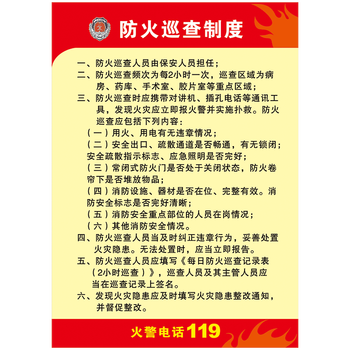 消防安全规章制度牌宣传画挂图消防安全管理人职责贴画覆膜防水贴纸VHT07 VHT07-02 防火巡查制度 70*50厘米 覆膜防水PP贴纸