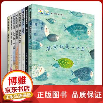 小果树暖心获奖绘本系列一其实我是一条鱼 等（套装全8册）【百元神卷】