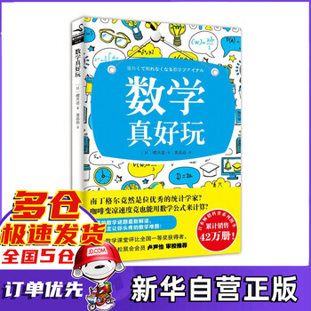 数学真好玩