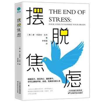 正版 摆脱焦虑 9787557685713