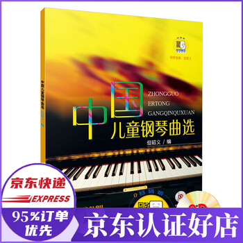 中国儿童钢琴曲选(附光盘)