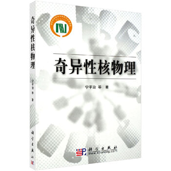 奇异性核物理