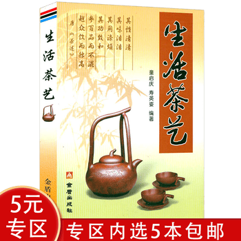 【5本包邮】生活茶艺 识茶泡茶品茶 茶道入门书