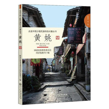 黄姚文化  图书