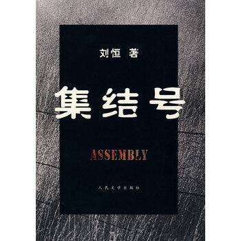 集结号【正版图书】