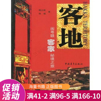 客地-闽粤赣客家秘境之旅