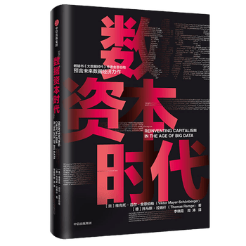 数据资本时代