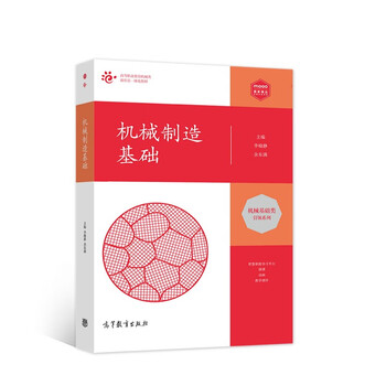 机械制造基础