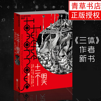 十二个明天 黄金原野中文版 小米创始人雷军作序 陈楸帆*翻译 科幻小说书籍