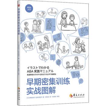 早期密集训练实战图解 图书