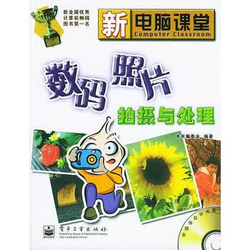数码照片拍摄与处理 本书编委会 编著【正版书】
