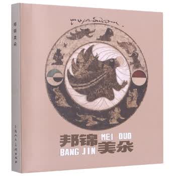 邦锦美朵(精)