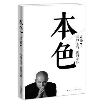 本色 乐嘉著【正版书】