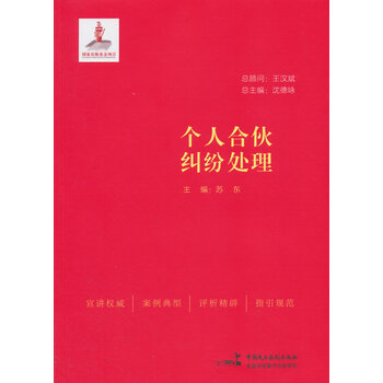个人合伙纠纷处理