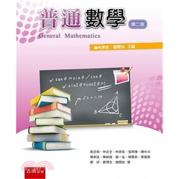 普通数学 20 林原宏;谢闓如 五南图书出版 进口原版
