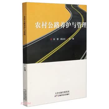 农村公路养护与管理