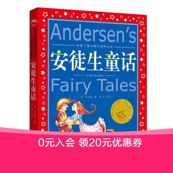 安徒生童话 彩绘儿童注音版 世界儿童共享经典丛书(幼小衔接幼儿园小学中低年级孩子课外阅读推荐一年级二年级三年级四五六年级暑假寒假课外阅读书籍）(中国环境标志产品 绿色印刷)