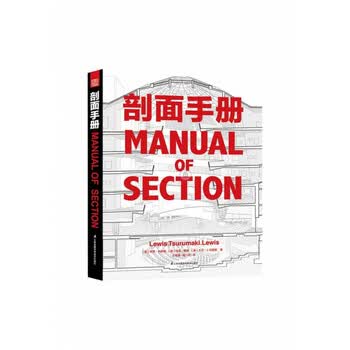 剖面手册