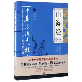 山海经全集