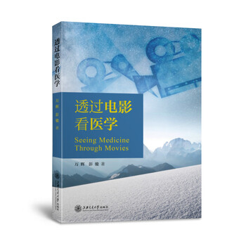 透过电影看医学 9787313250636 万辉，彭骏  著 医学知识 电影艺术