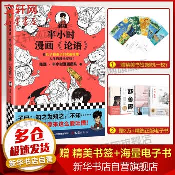 半小时漫画系列 二混子吴军锋漫画历史： 国学系列:半小时漫画论语