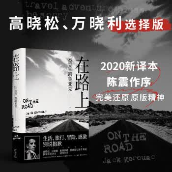 在路上