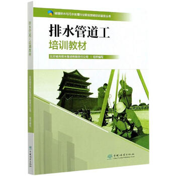 排水管道工培训教材 图书