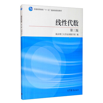 线性代数（第三版）