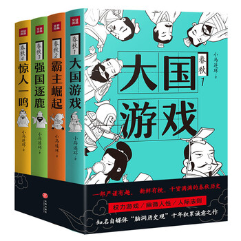 春秋（共4册） 赠磁力贴 小马连环