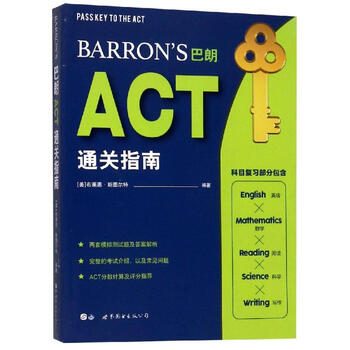 BARRON'S巴朗ACT通关指南[美]布莱恩·斯图尔特