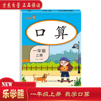 口算 一年级 上册（竖版）