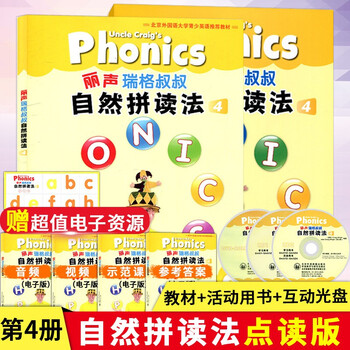 【官方正版】外研社 丽声瑞格叔叔自然拼读法12345 可点读 配CD光盘 英语自然拼读法教材 瑞格叔叔自然拼读4