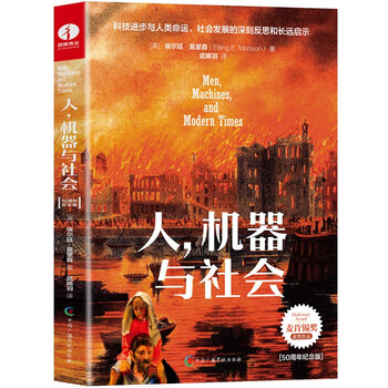 人，机器与社会:50周年纪念版