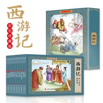 48册中国古典四大名著连环画全套彩色珍藏版原著小学生小人书老版怀旧三国演义西游记水浒传红楼梦儿童故事 【彩色珍藏版】西游记连环画 12册有声版