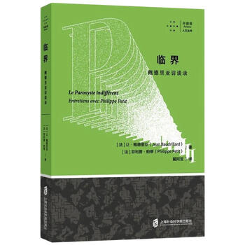 临界 鲍德里亚访谈录 图书