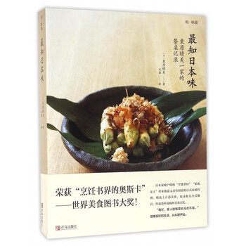 最知日本味(栗原晴美一家的餐桌记录)