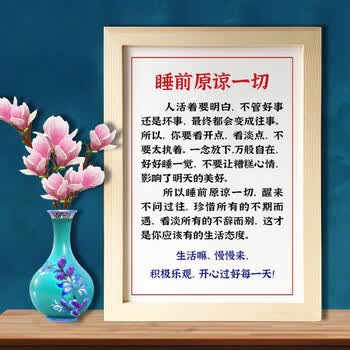 和字 家和万事兴书房装饰字画挂画励志书画书法座右铭桌面摆台实木相框挂墙画框UTK UTK86积极乐观睡前原谅一切 A5(可摆可挂)