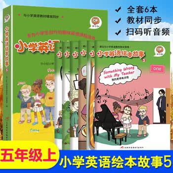 孙小扣小学英语绘本故事5全6册五年级上册适合10-12岁儿童为小学生创作的趣味英语绘本教材同步提升孩