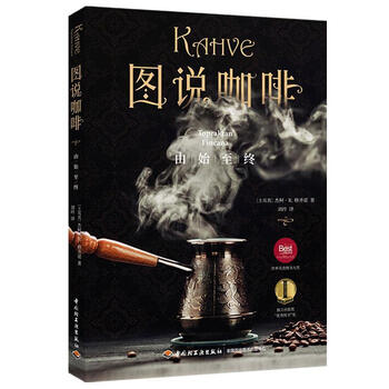 图说咖啡:由始至终烹饪/美食  图书