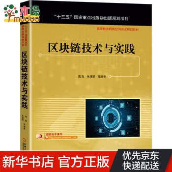 区块链技术与实践