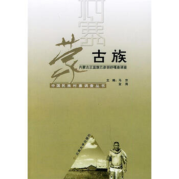 蒙古族 马京,金海 主编