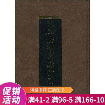 四库全书目录索引
