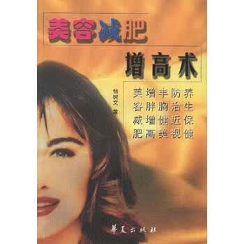 美容减肥增高术 杨树文