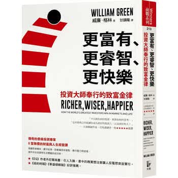 在途 威廉．格林更富有、更睿智、更快乐：投资大师奉行的致富金律 先觉 台版原版 投资理财