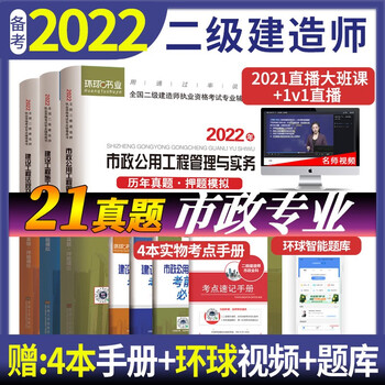 二级建造师2022教材二建教材2021真题试卷市政公用工程管理与实务+法律及相关知识+施工管理（