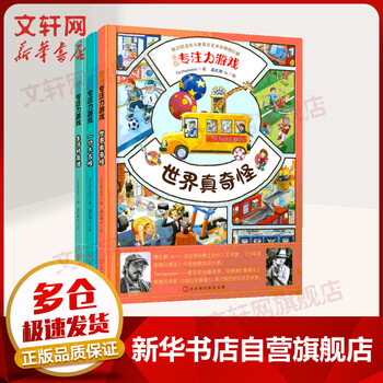 德国专注力游戏精装全套3册逻辑思维训练书儿童绘本 幼儿早教读物益智游戏大本迷宫书图画捉迷藏