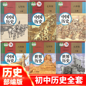 正版 2022新版初中789七八九年级历史上下册全套人教版部编版 初中历史教材教科书全套共6本人民教育出版社 初中历史书全套 初一二三年级历史课本全套人教版