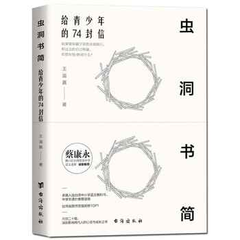 抖音同款虫洞书简给青少年的74封信